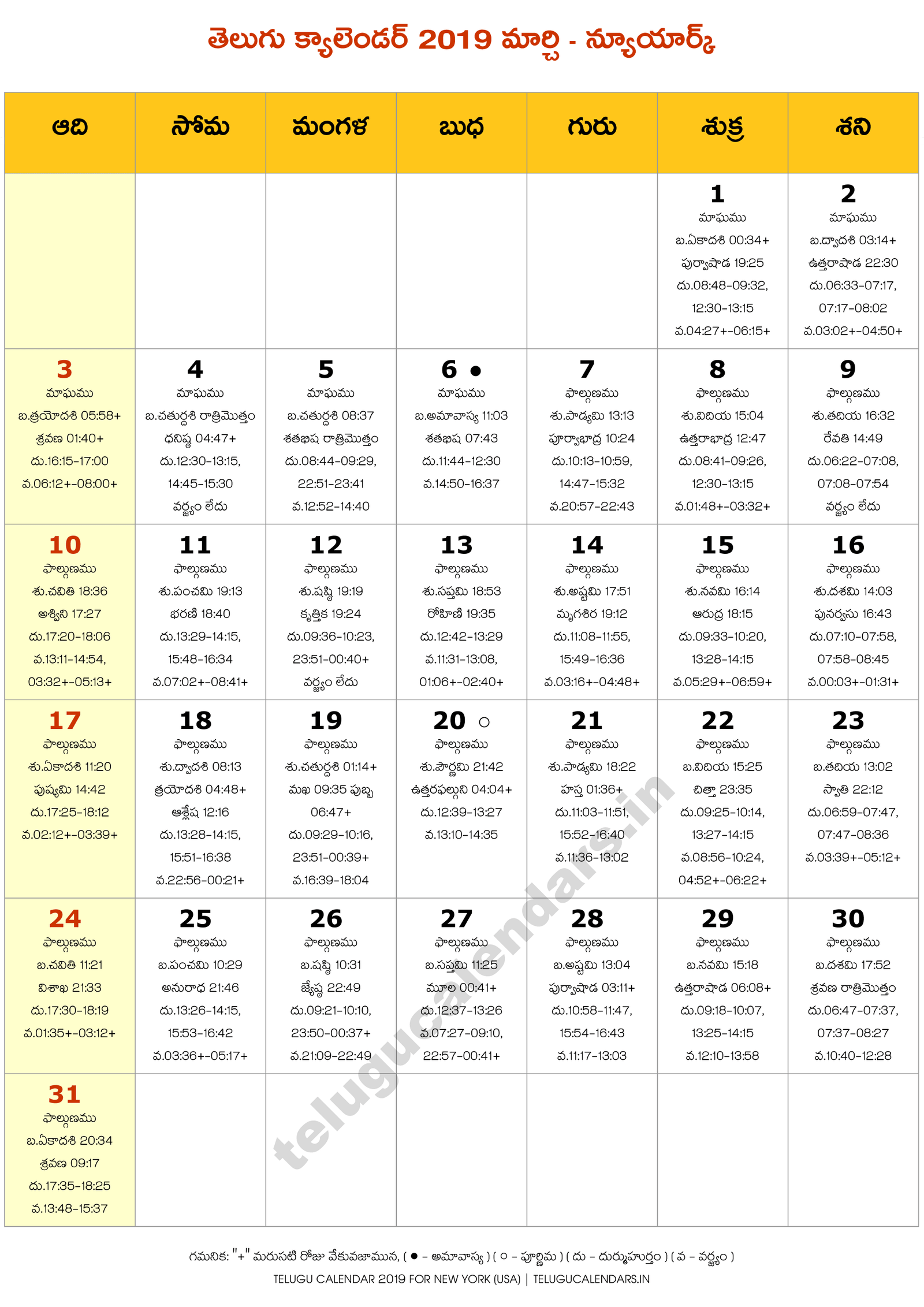 Telugu Calendars 2024 | Festivals Calendar | Telugu Panchangam