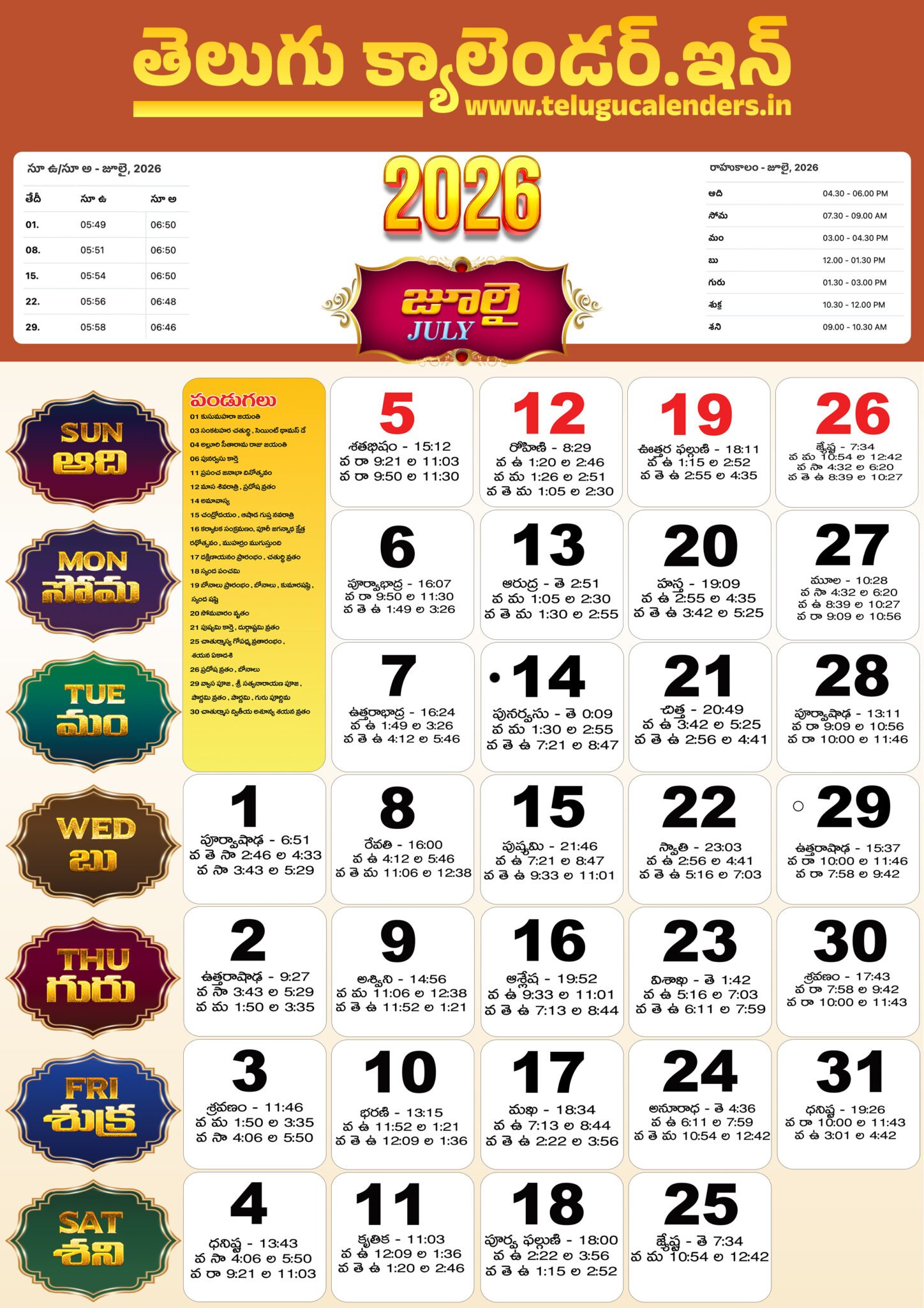 July 2026 Telugu Calendar- తెలుగు క్యాలెండర్ జూలై 2026 | Panchagam ...